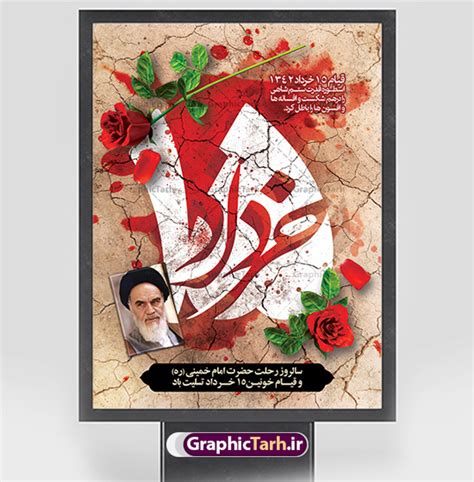 بنر لایه باز قیام 15 خرداد Psd گرافیک طرح طرح پوستر قیام خونین 15 خرداد
