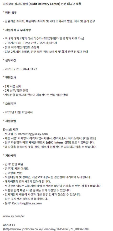 Ey한영 감사부문 감사지원팀 Audit Delivery Center 인턴 대규모 채용 공모전 대외활동 링커리어