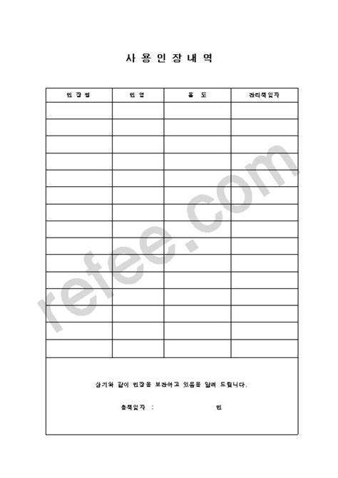 사용인장내역 지식월드