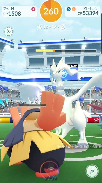 널 기다려왔다 레시라무를 잡아보자 포켓몬go 포켓몬고 Youtube