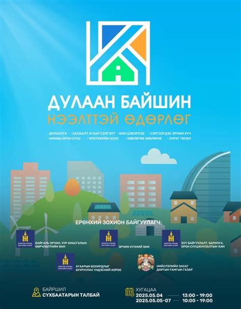 АМИНЫ ОРОН СУУЦНЫ НЭЭЛТТЭЙ ӨДӨРЛӨГ ТӨВ ТАЛБАЙД ТАВДУГААР САРЫН 4 7 НД БОЛНО