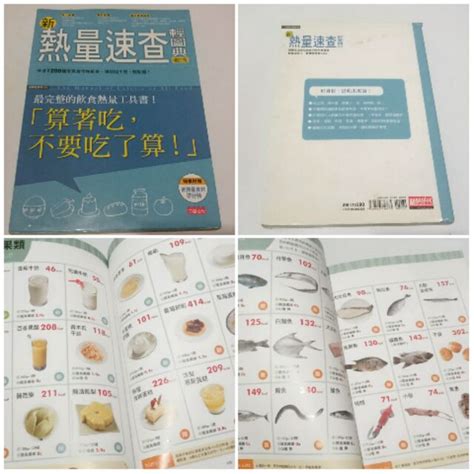 新熱量跟速查輕圖典增訂版 蝦皮購物