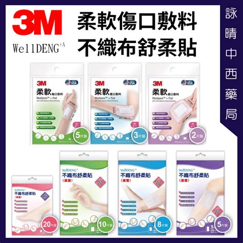 3m 柔軟傷口敷料｜貼立舒 防水透氣敷料｜威爾登 不織布舒柔貼【詠晴中西藥局】大傷口中傷口小傷口迷你傷口 蝦皮購物