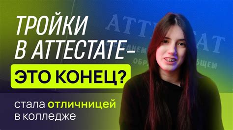Куда поступать с тройками в аттестате Колледж после 9 класса Youtube