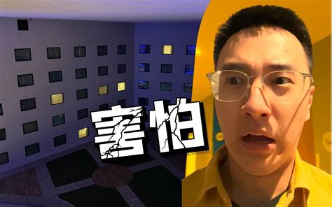 世界上最阴间的机场酒店，住进去就知道出不来了 哔哩哔哩