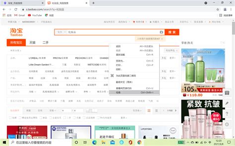 Python爬虫爬取某宝化妆品信息python爬虫美妆网页数据 Csdn博客