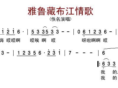 雅鲁藏布江情歌 笛子谱 歌谱 简谱