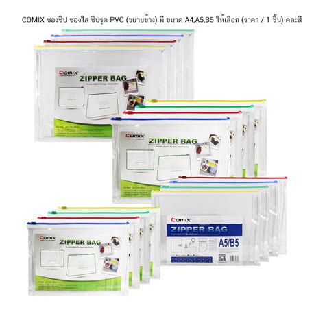 Comix ซองใสซิปรูด Pvc ขยายข้าง มี ขนาด A4 A5 B5 ให้เลือก ราคา 1 ชิ้น คละสี Shopee Thailand