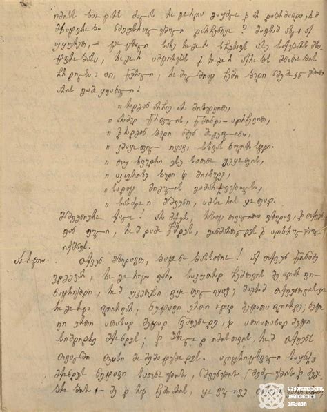 დიმიტრი ყიფიანი საქართველოს ეროვნული არქივი