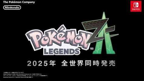 ポケモンレジェンズzaの発売日は2025年のいつごろその間、svに追加dlcがくる可能性 │ 黒白ニュース