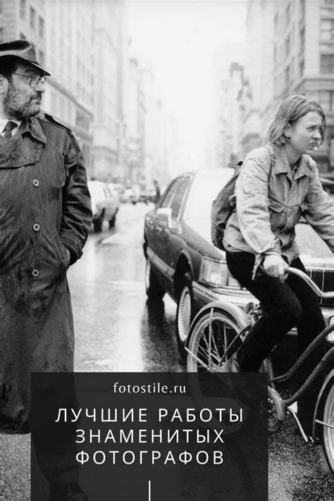 лучшие работы знаменитых фотографов Известные фотографии Документальная фотография Фотографии