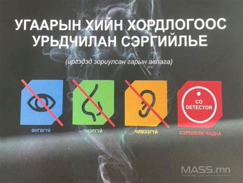 Сэрэмжлүүлэг Угаарын хийн хордлогоос сэргийлье