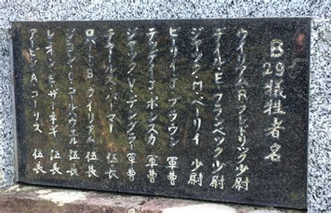 B29墜落の地 殉空之碑