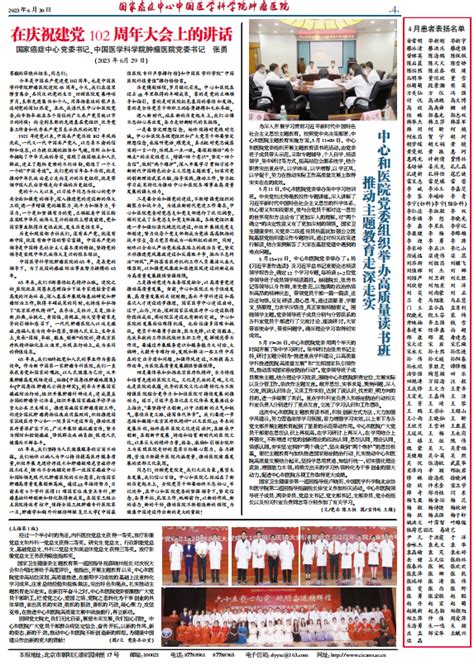 中国医学科学院肿瘤医院肿瘤医院