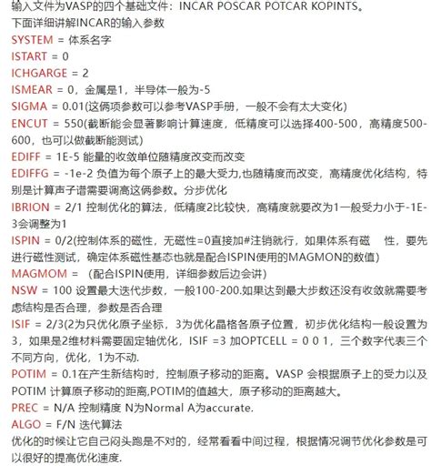 Vasp结构优化专题贴汇总 知乎