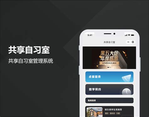 共享自习室管理 系统 客户案例