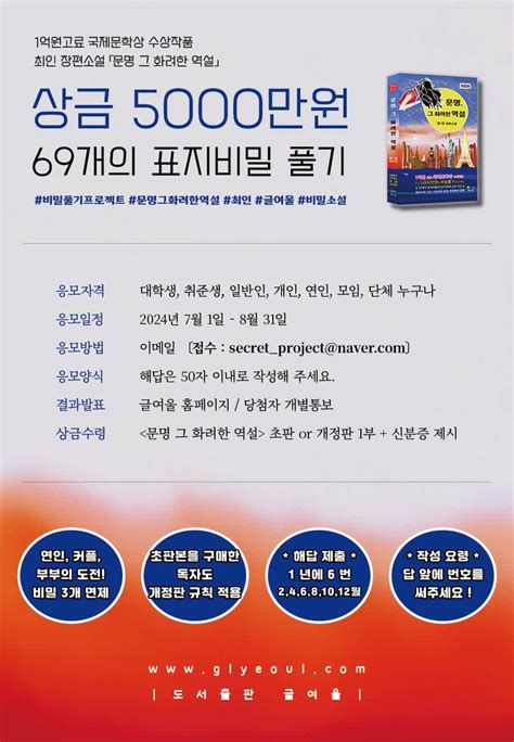 제33회 《문명 그 화려한 역설》 69개의 표지비밀 풀기 프로젝트 공모 공모전 대외활동 링커리어