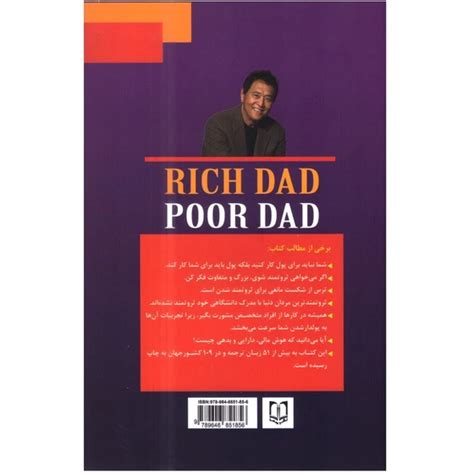 خرید و قیمت کتاب پدر پولدار پدر بی پول اثر رابرت کیوساکی انتشارات سما ترب