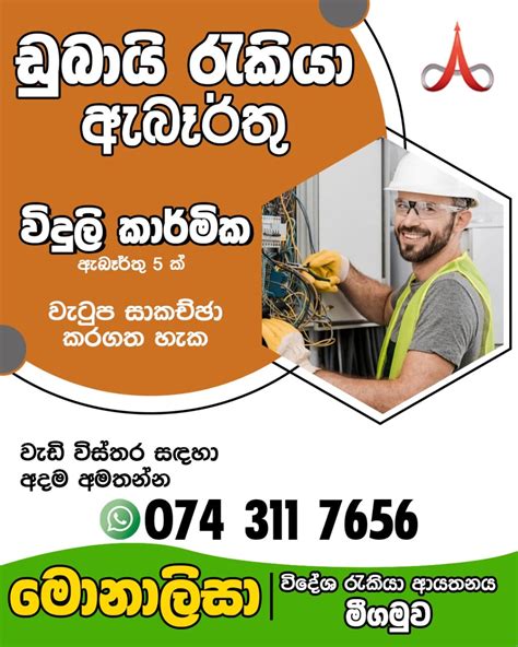 Dubai Job Monaleza Agency මොනාලිසා විදේශ රැකියා ආයතනය Facebook