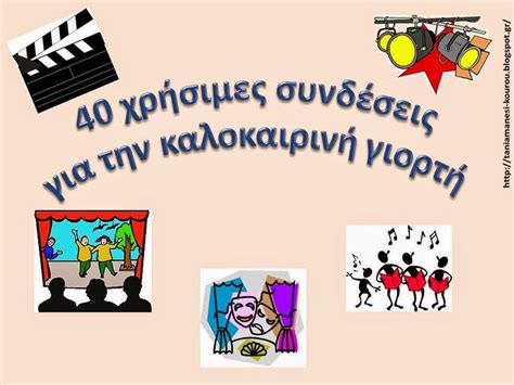 Τραγούδια για τις πρώτες μέρες στο σχολείο Artofit