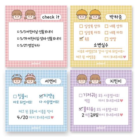 어린이집 유치원 선생님 메모지 여벌옷 준비물 아이디어스