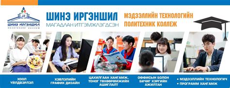 Шинэ Иргэншил Мэдээллийн Технологийн ПК