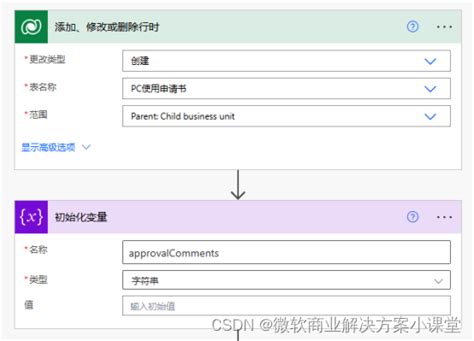 【power Platform】快速搭建一个功能丰富的申请单，第二部分：使用 Power Automate 搭建审批流 Power Apps 如何和automate 结合使用审批 Csdn博客