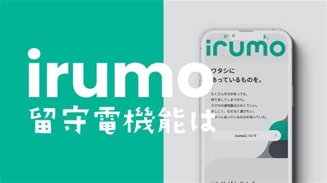 Irumo