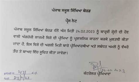 PSEB Class English Exam Postponed Revised Date Expected Soon Education News Jagran Josh