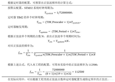 Stm32的dac输出stm32 Dac输出 Csdn博客