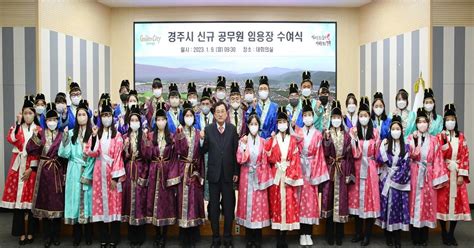 신라 전통의상 입은 경주시 신규공무원 위키트리