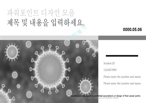 코로나 바이러스 Ppt배경양식 코로나 바이러스 코비드19 현황 백신 치료제 확진자 호흡기 증상 감염질환 중국우한 선별진료소 코로나검사 신종코로나 코로나키트 Ppt