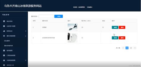 基于javaspringbootvue的乌鲁木齐南山冰雪旅游服务网站【源码论文演示视频包运行成功】
