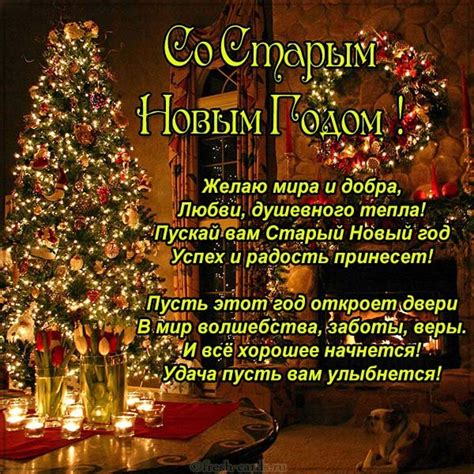 Красивые открытки со Старым Новым годом 2025