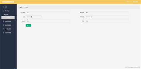 java医院住院管理系统（源码 开题） java 住院系统开发 csdn博客