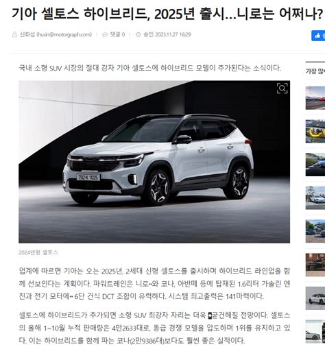 셀토스 하이브리드 2025년 출시 예정 자동차 에펨코리아