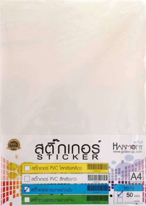 สติกเกอร์กระดาษขาวมัน A4 แพ็ค 50 แผ่น Gclass Gc
