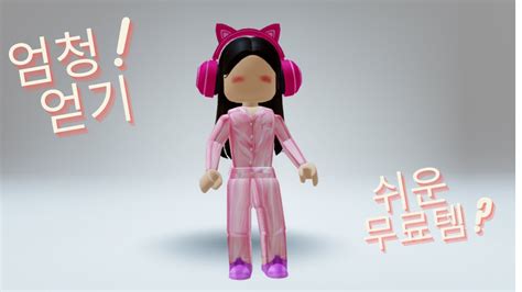 엄청 얻기쉬운 무료템 Youtube