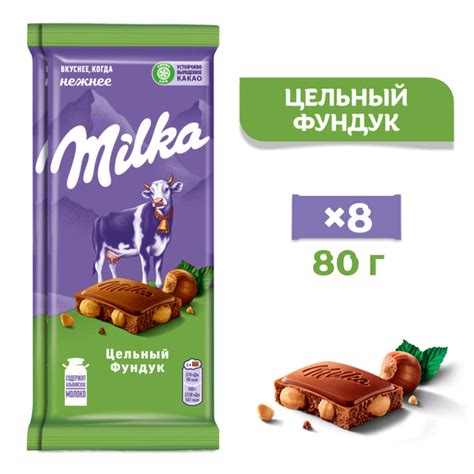 Шоколад молочный Милка с фундуком 8 шт х 80 г купить с доставкой по выгодным ценам в интернет