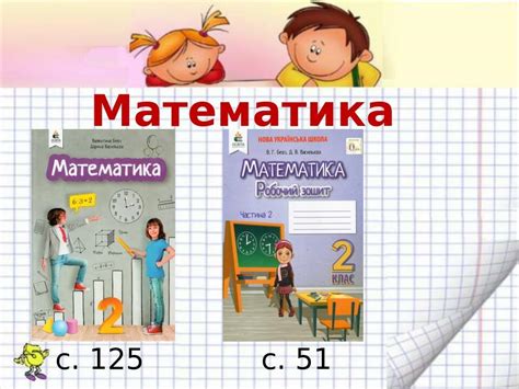 Презентація до уроку математики Час Одиниці вимірювання часу 2 клас НУШ Презентація
