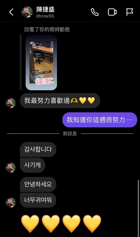 誰能讓 Ithrow55 陳捷盛不要再暈船，快點回到陸地？ 認真的打工仔，在兩場轉播之間寫專欄，他在努力韓文告白。 （重點是，我又看不懂）