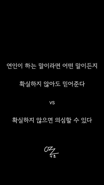 밸런스게임 네 얘기라면 다 믿었어 밸런스게임 연인 Youtube