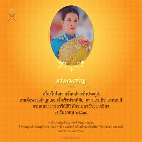 ทรงพระเจริญ Kasetsart University