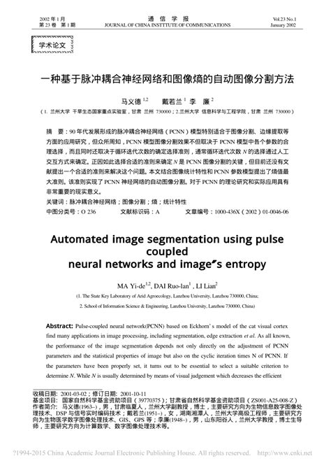 Pdf Automated Image Segmentation Using Pulse Coupled Neural Networks And Images Entropy