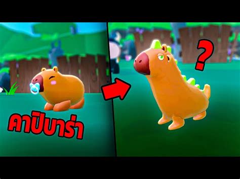 วิวัฒนาการ คาปิบาร่า สู่ ไดโนเสาร์ ใน Capybara Evolution Roblox วิดีโอครีเอเตอร์ Os