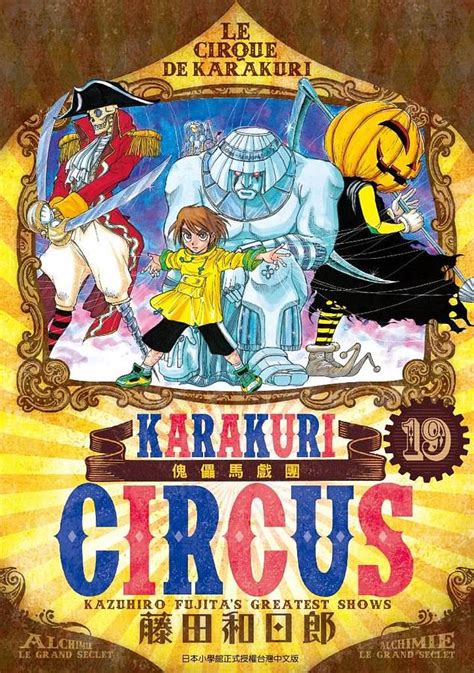 傀儡馬戲團豪華版 19 誠品線上
