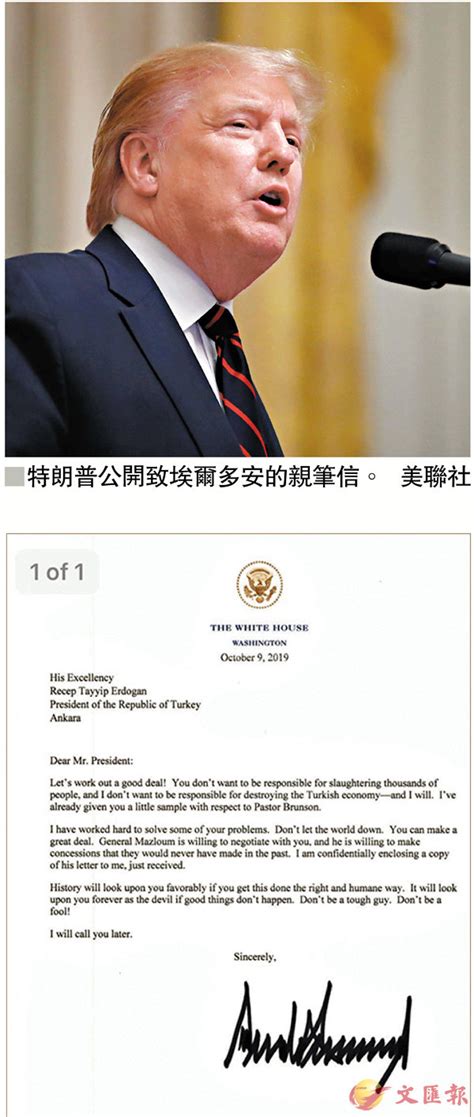 特朗普公開信件 籲埃爾多安「勿當傻瓜」 香港文匯報