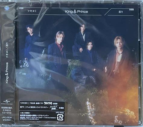 【未使用】king And Prince ツキヨミ 初回限定盤a新品未開封 の落札情報詳細 ヤフオク落札価格情報 オークフリー