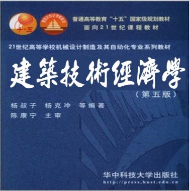 建築技術經濟學 全34集 易學族自學網