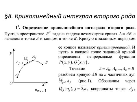 Криволинейный интеграл второго рода презентация онлайн